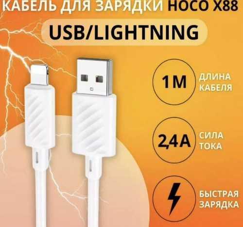 Кабель для iPhone usb lightning 1м белый hoco