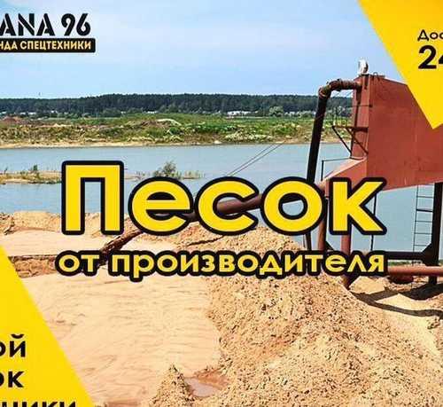Горный песок 1 сорт / 24/7 доставка