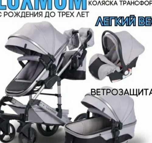 Коляска трансформер luxmom 3в1