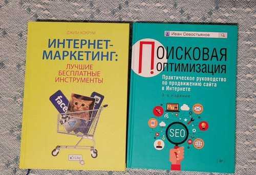 Книги. Продвижение в интернете