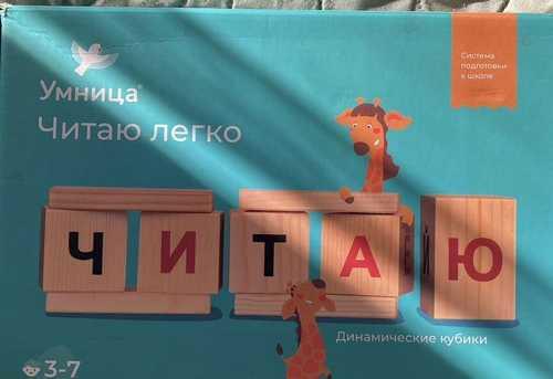 Набор умница