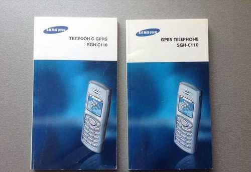 Руководство к телефону Samsung SGH-C110
