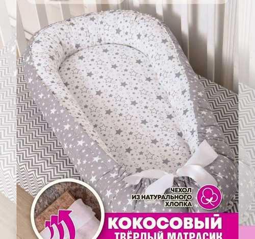 Кокон для новорожденных новый