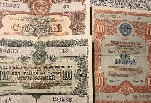 Облигации СССР 100 руб (1954,1955,1956 г)