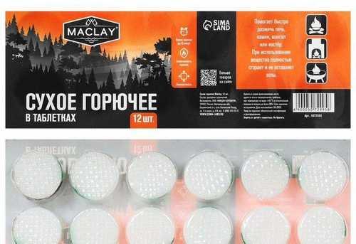 Сухое горючее Maclay