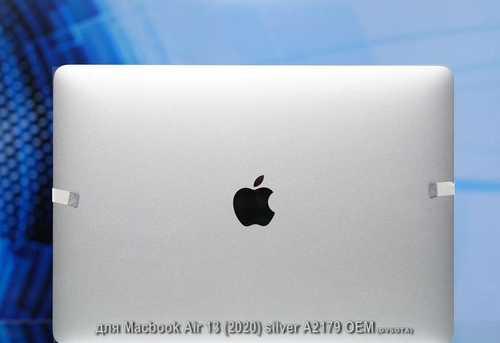 Матрица в сборе для MacBook Air 2020 Silver(A2179)