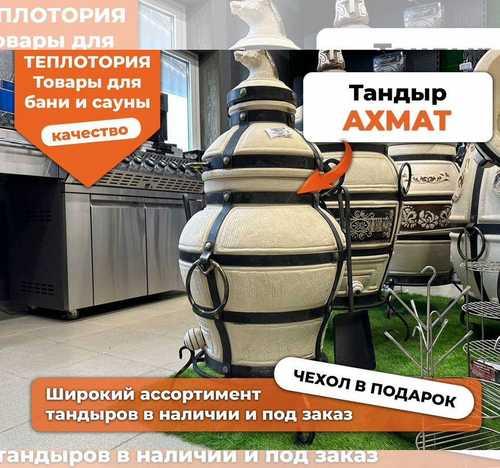 Тандыр Аполлон - технокерамика