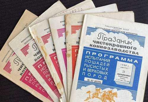 Брошюры Коннозаводство/Скачки СССР