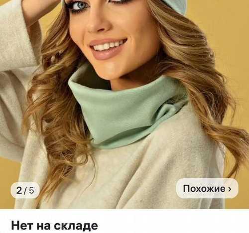 Набор шапка и снуд