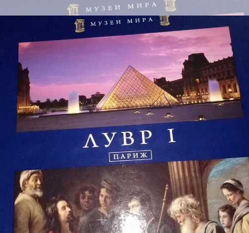 Книги из коллекции "музеи мира"