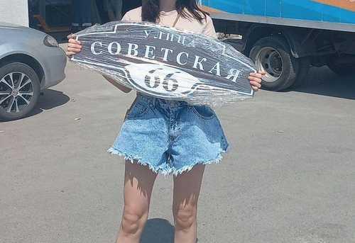 Табличка на забор, столб или дом