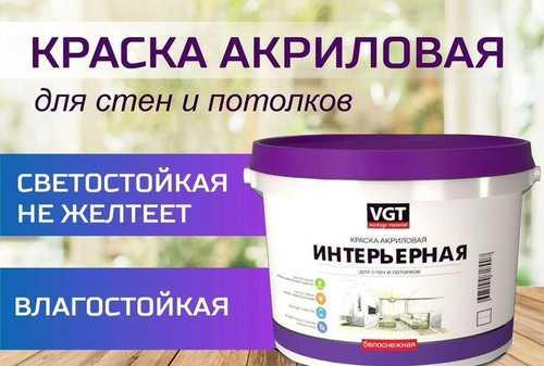 Краска интерьерная