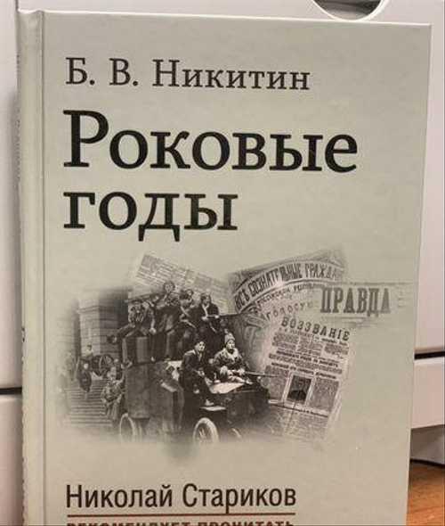 Н Стариков рекомендует почитать