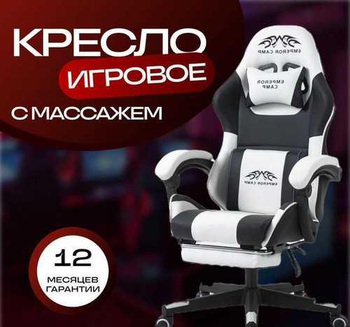 Игровое компьютерное кресло с массажем