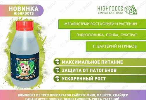 Highroots Mushroom Удобрение/Живые бактерии 250мл