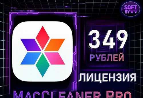 MacCleaner Pro CleanMyMac официальная лицензия