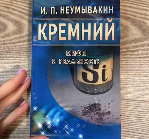 Книга кремний