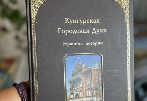 Книга краеведческая