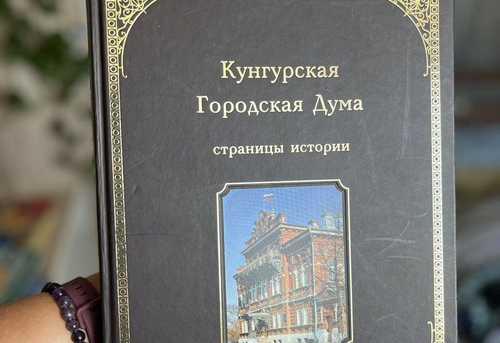 Книга краеведческая