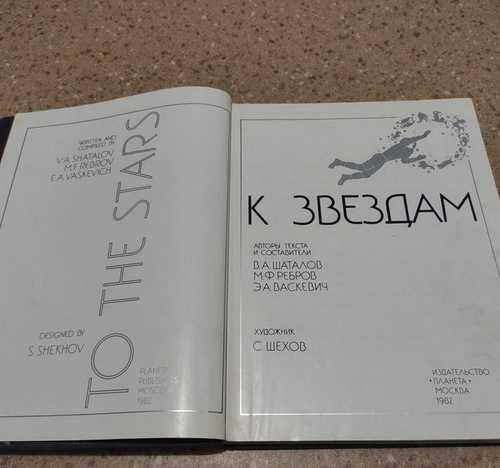Книга "К звёздам" 1986г
