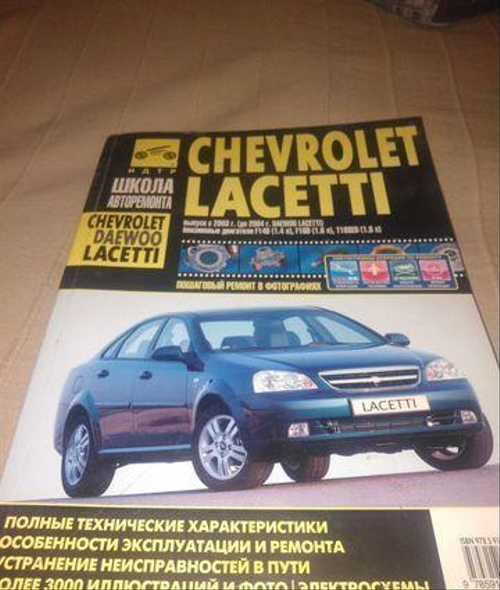 Книга по ремонту Chevrolet Daewoo Lacetti