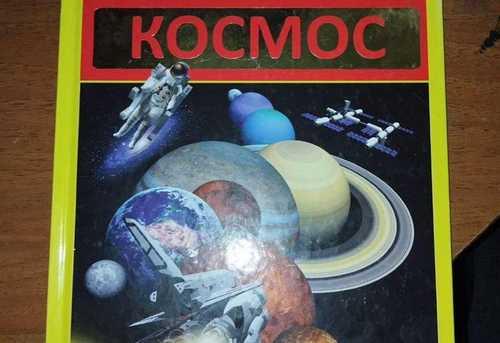 Книга детская энциклопедия Космос