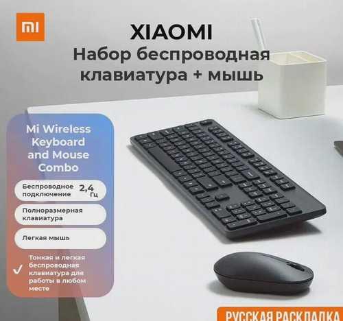 Клавиатура и мышь Xiaomi Mi Wireless Keyboard and