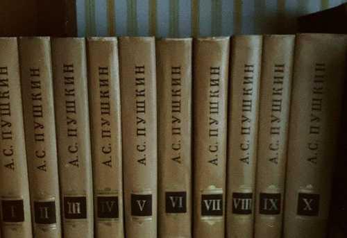 А.С. Пушкин; полное собрание сочинений в 10 томах