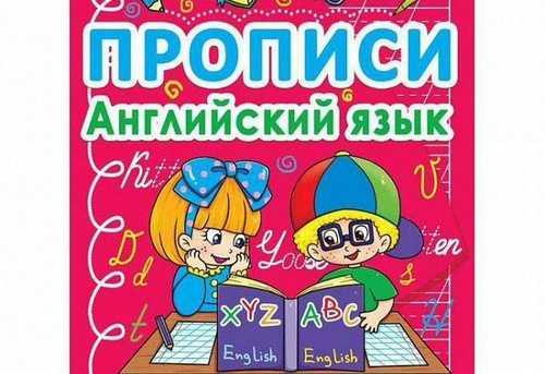 Прописи английский язык рукописный шрифт