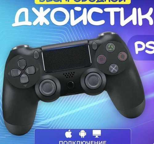 Геймпад ps4 джойстик для playstation 4