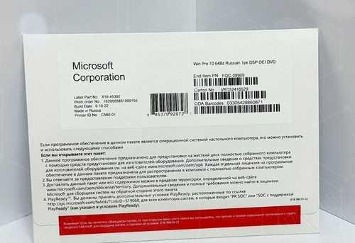 Лицензия Windows 10 Pro (Комплект DVD + наклейка)