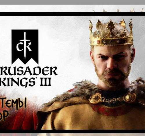 Crusader Kings III - любые другие игры