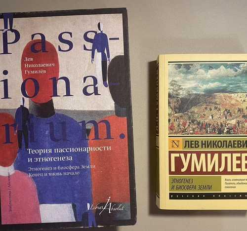 Л. В. Гумилев. Книги