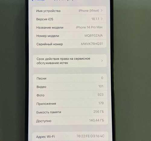 iPhone 14 Pro Max, 256 ГБ