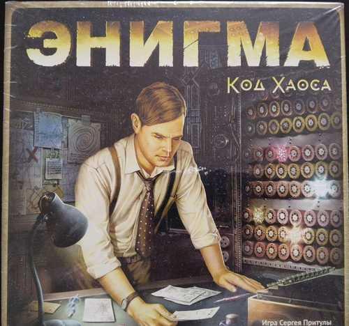 Настольная игра "Энигма. Код хаоса"