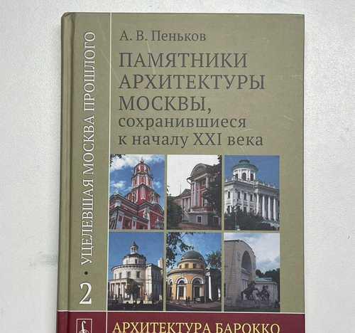 Книга А.В. Пеньков