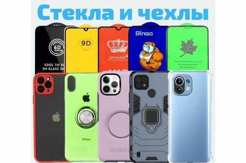 Защитные стекла и чехлы для всех телефонов