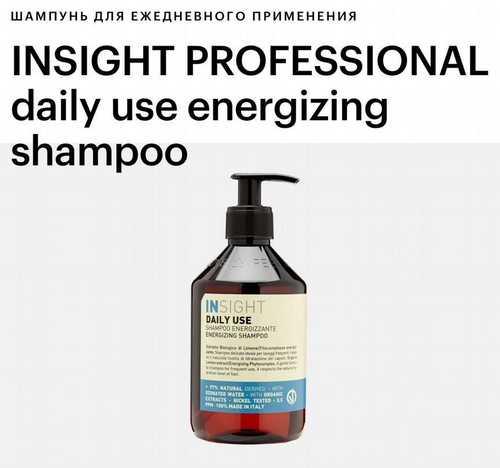 Шампунь Insight daily use