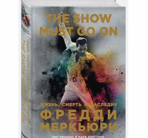 The Show Must Go On. Жизнь, смерть и наследие Фредди Меркьюри (Книга)