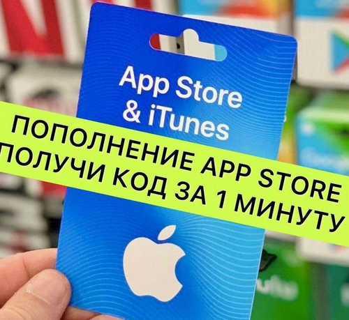 Карта пополнения Apple ID App Store iTunes iCloud