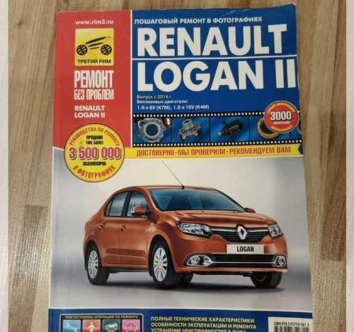 Руководство по эксплуатации renault logan