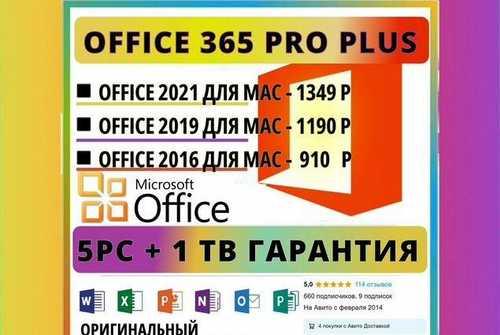 Microsoft Office 365 Pro Plus / MAC / iOS / WIn