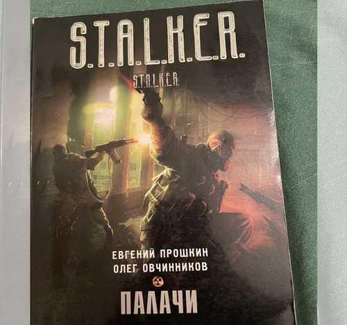 Книги серии stalker