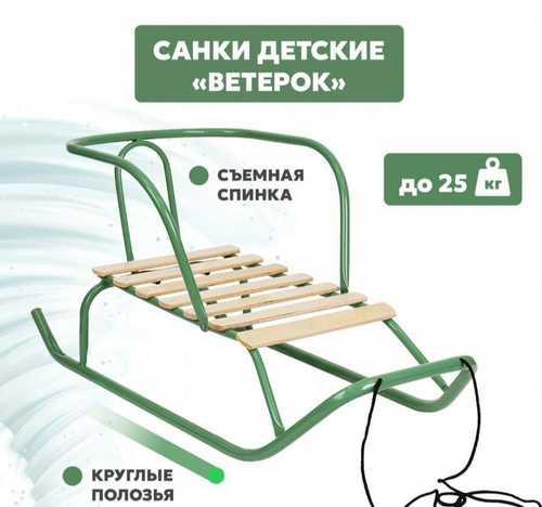 Санки ветерок новые