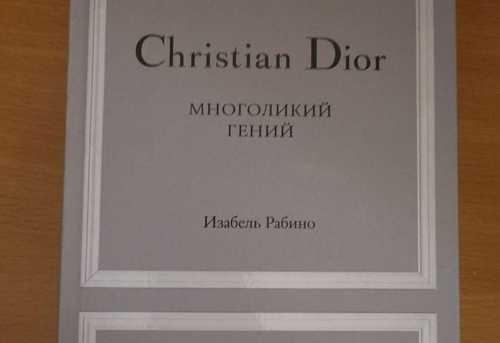 Christian Dior Многоликий гений