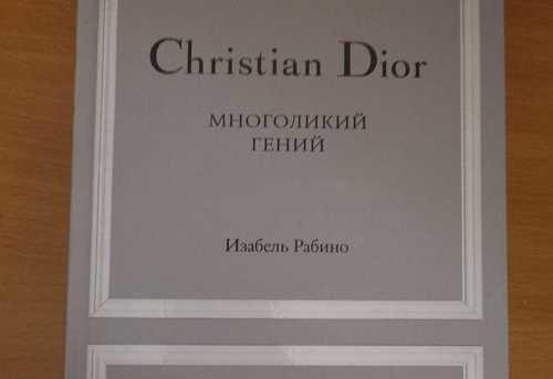 Christian Dior Многоликий гений