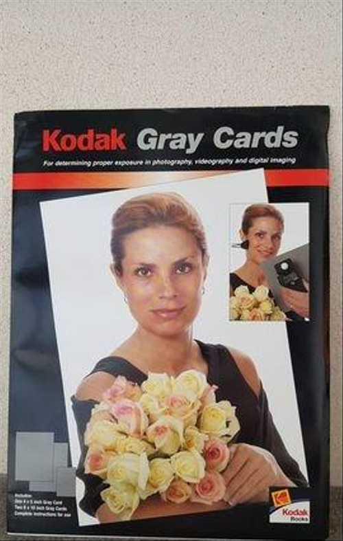 Набор серых карт Kodak Grey Cards А4