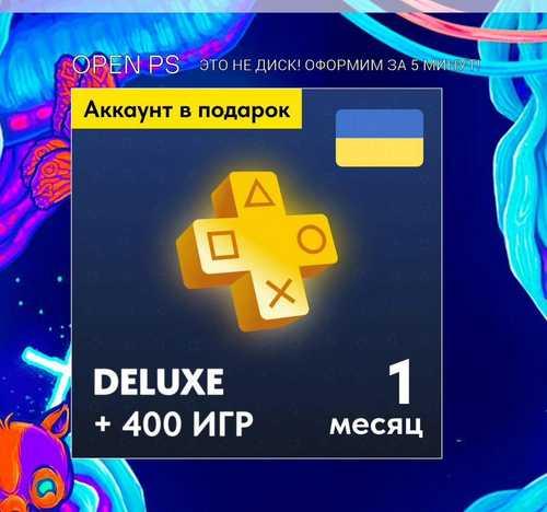 PS Plus Deluxe - 1 месяц Украина