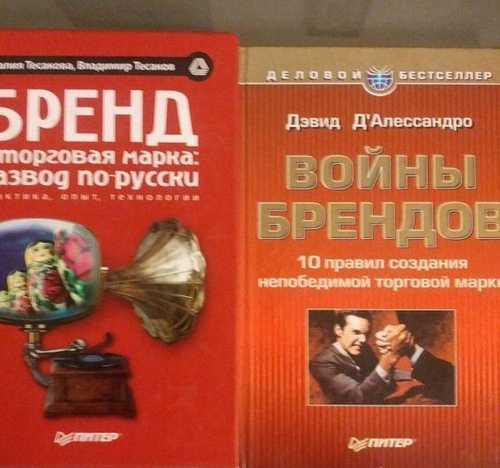 Бренды. Бизнес-книги