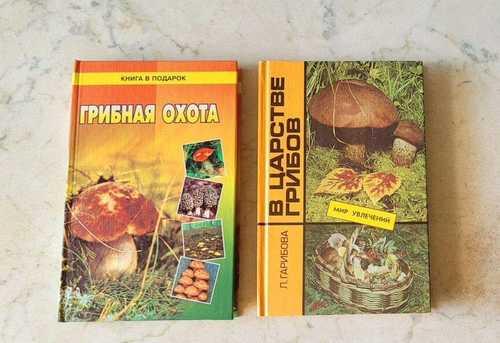 Книги о грибах рецепты сборник